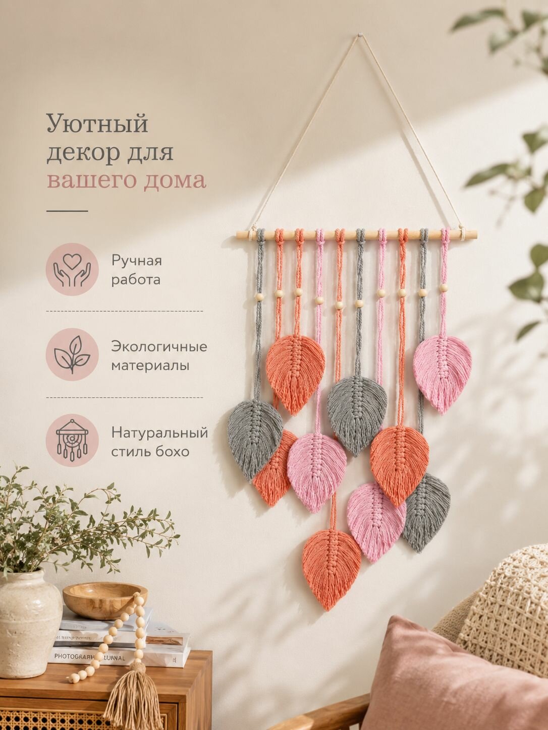 Настенный гобелен из листьев Панно настенное макраме