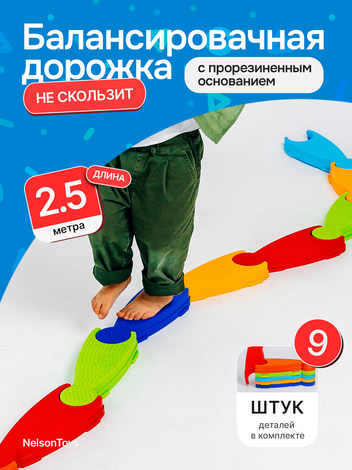 Дорожка балансировочная детская координационная