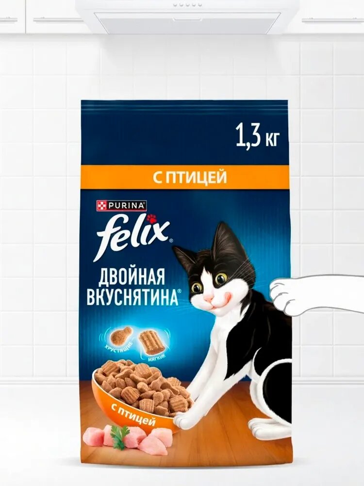 Сухой корм для кошек Felix Двойная Вкуснятина, с птицей, 1,3 кг