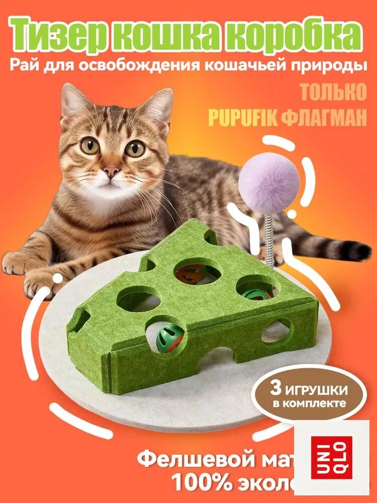 Кошачий фетровый лабиринт, интерактивная игрушка для кошек