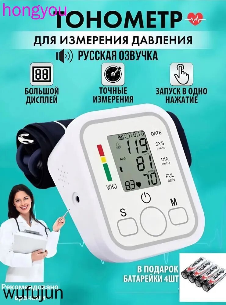 Тонометр автоматический