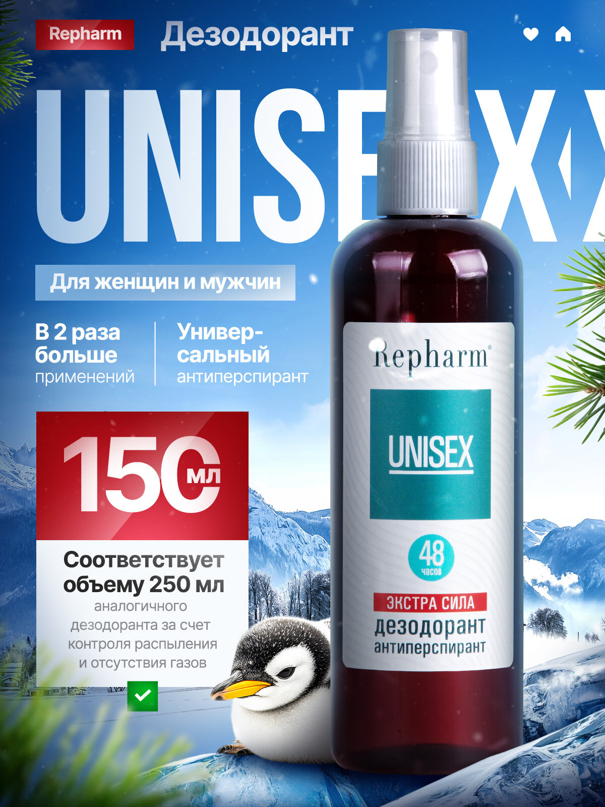 Repharm Дезодорант 150 мл