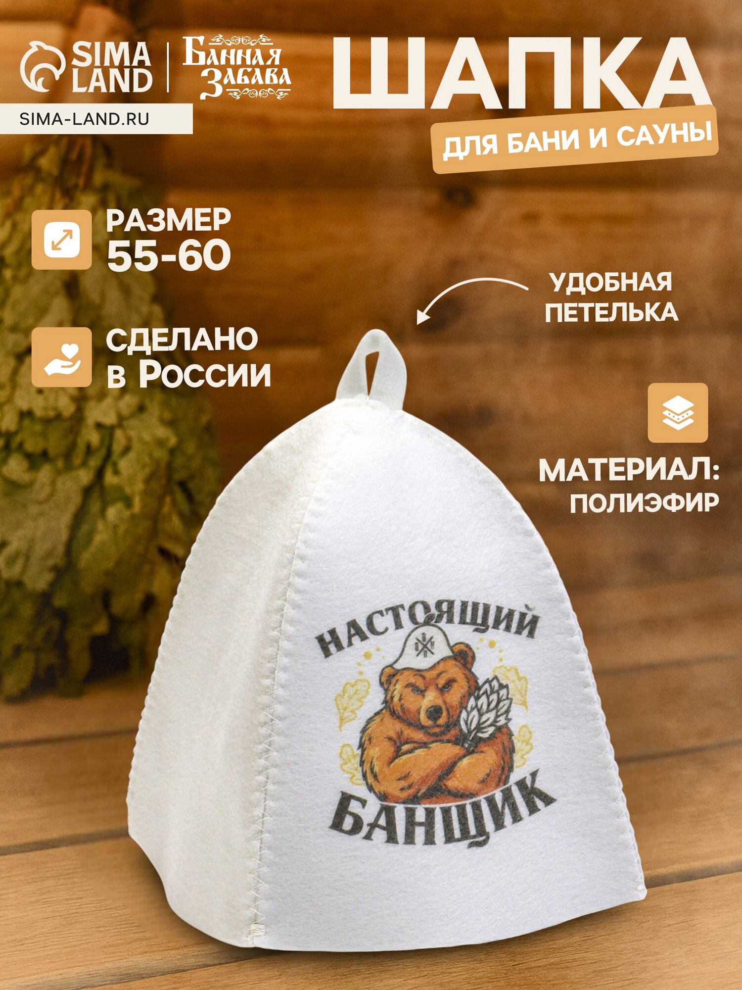 Шапка для бани и сауны «Настоящий банщик», полиэфир, «Банная забава»