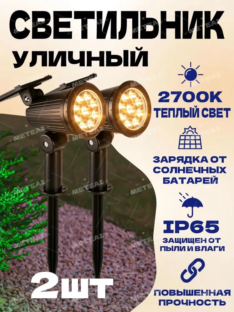 Meteai Уличный светильник