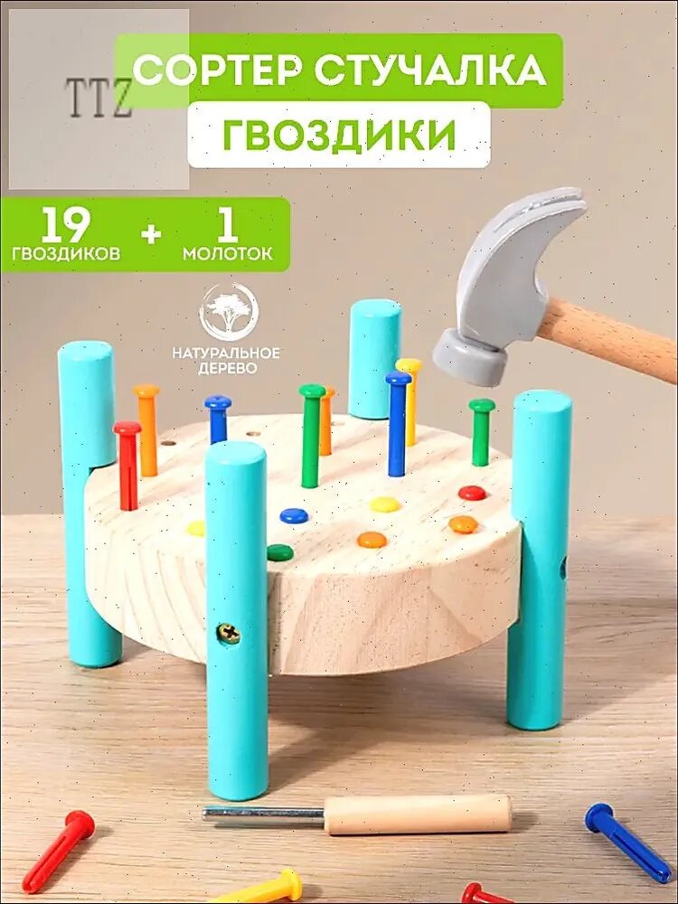 Стучалка с молотком для малышей, сортер для малышей от года