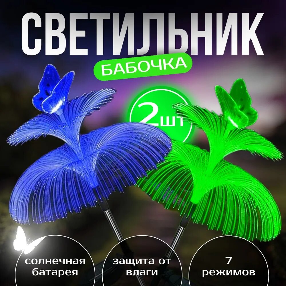Уличный светильник на солнечной батарее «Бабочка», 2 шт, светодиодный, IP65