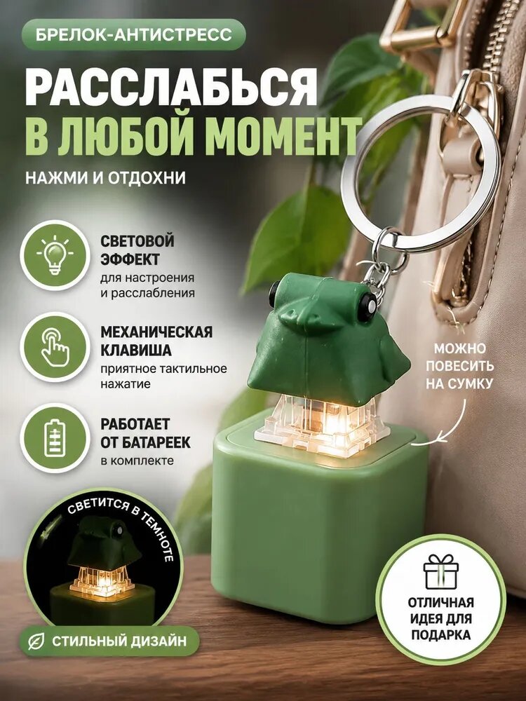 Брелок
