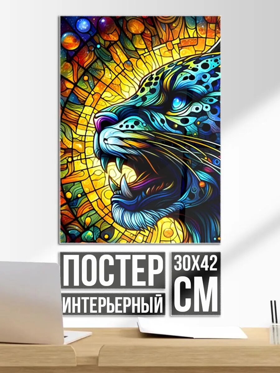 Постер на стену Морда свирепого леопарда - витраж