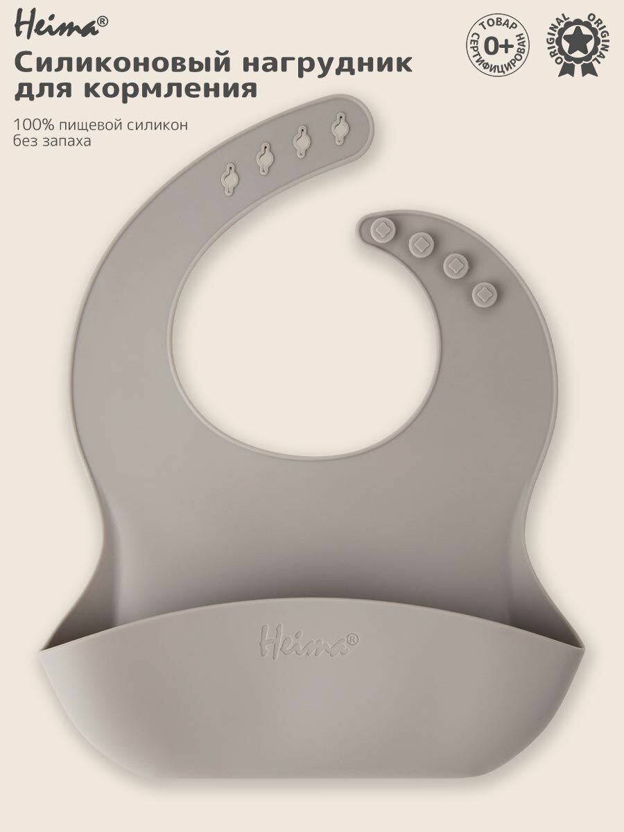Силиконовый нагрудник для кормления Heima