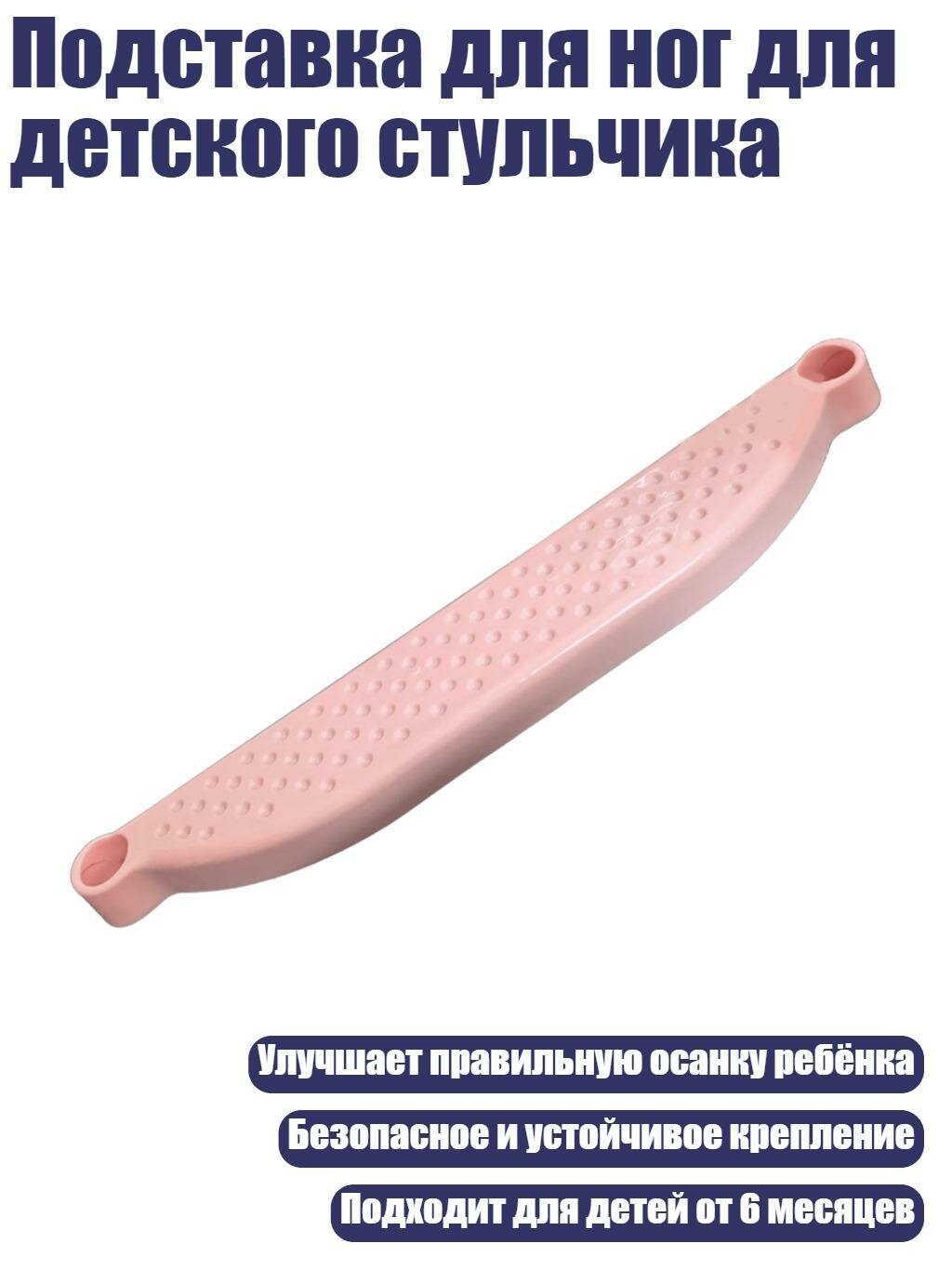 Подставка для ног для детского стульчика, Розовый