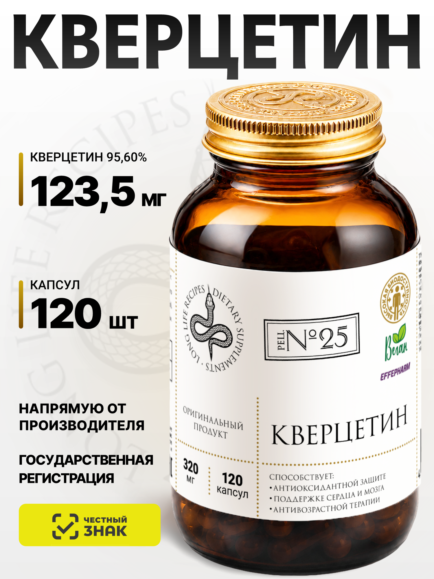 Кверцетин 125 мг, Quercetin, 120 капсул