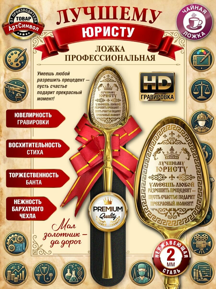 Чайная ложка подарочная, Лучшему Юристу, сувенирная
