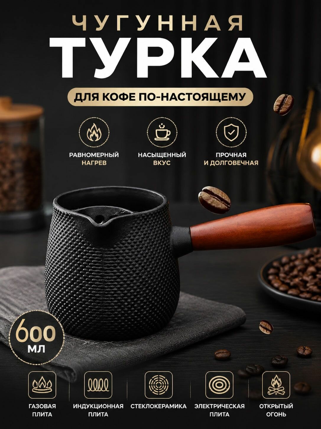 Турка для кофе чугунная 600 мл. Турка для индукционной плиты с фильтром