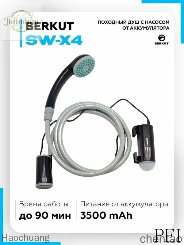 Походный переносной мобильный душ BERKUT Smart Washer SW-X4 / Автономный мини-душ портативный для дачи, авто и кемпинга