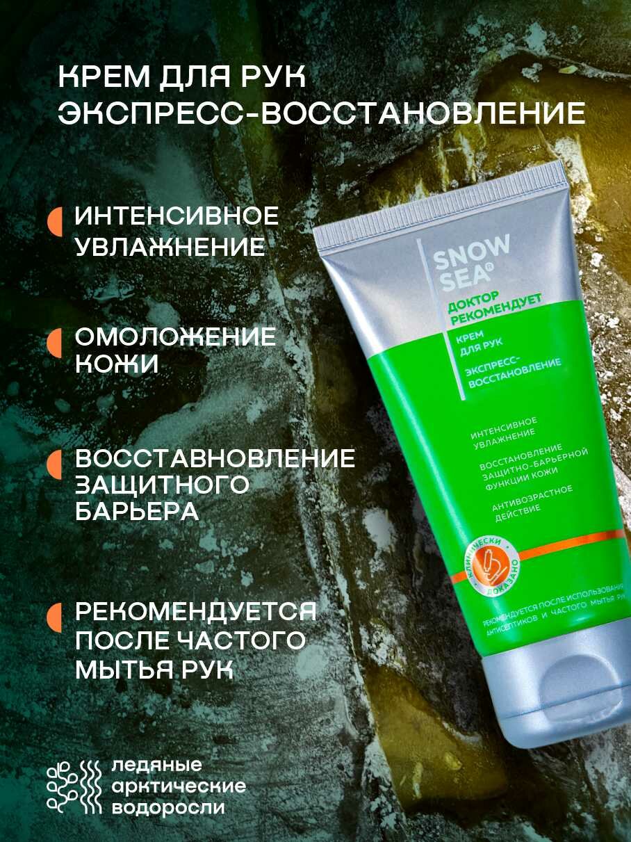 Крем для рук экспресс-восстановление Доктор рекомендует, 50 мл