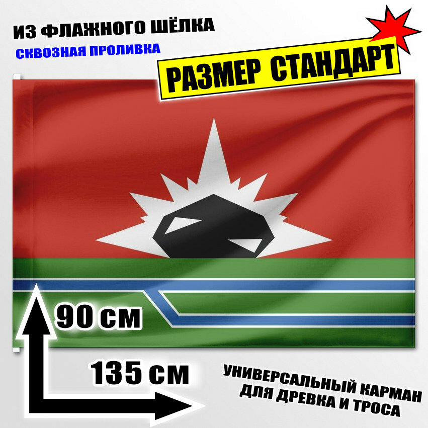 Флаг Междуреченска 135x90 см.