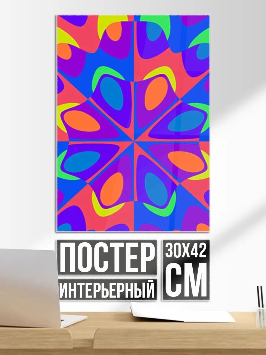 Постер на стену Оптический узор красочная мозаика