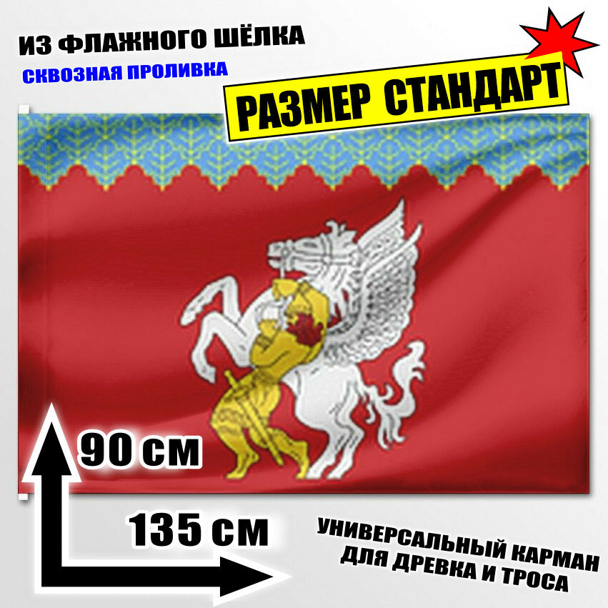 Флаг Красночетайского сельского поселения 135x90 см.