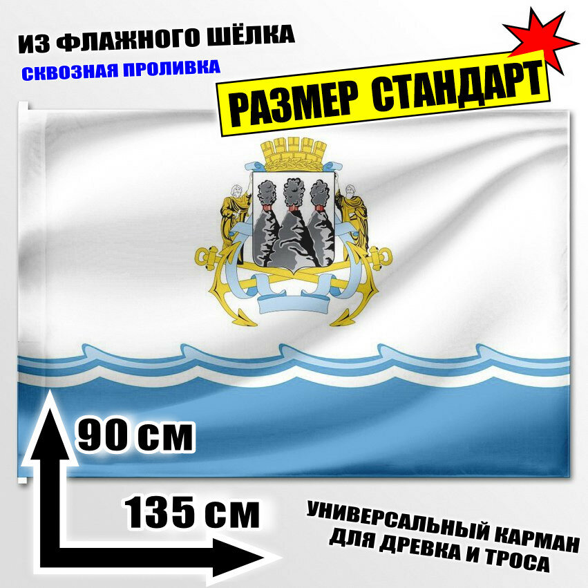 Флаг Петропавловска-Камчатского 135x90 см.