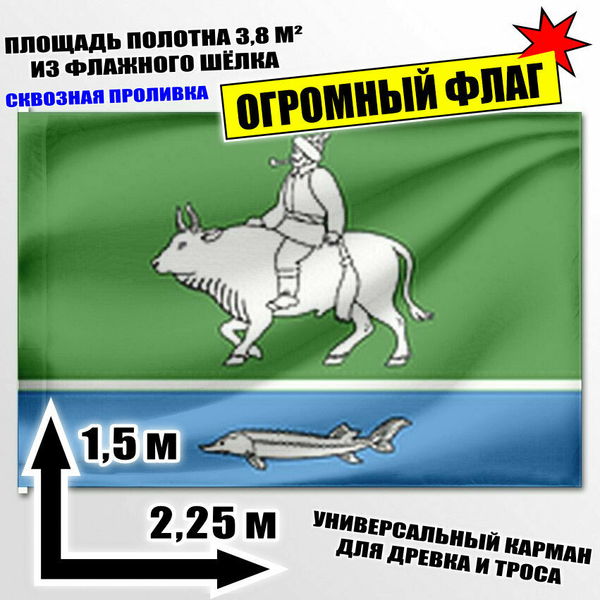 Флаг огромный Хоринского наслега (Олекминский улус) 225x150 см