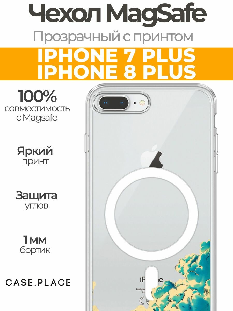 Чехол на Apple iPhone 7 Plus/8 Plus (Айфон 7 Плюс/8 Плюс) MagSafe с магнитом и принтом Звездочки и облака