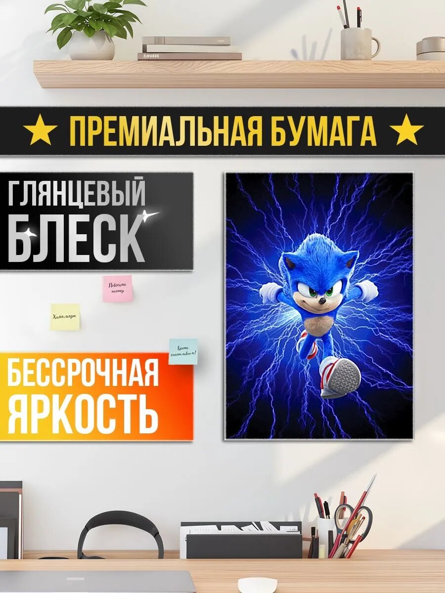 Постер на стену Sonic — фото 1