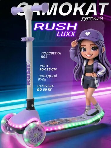 Самокат трехколесный детский RUSH ACTION