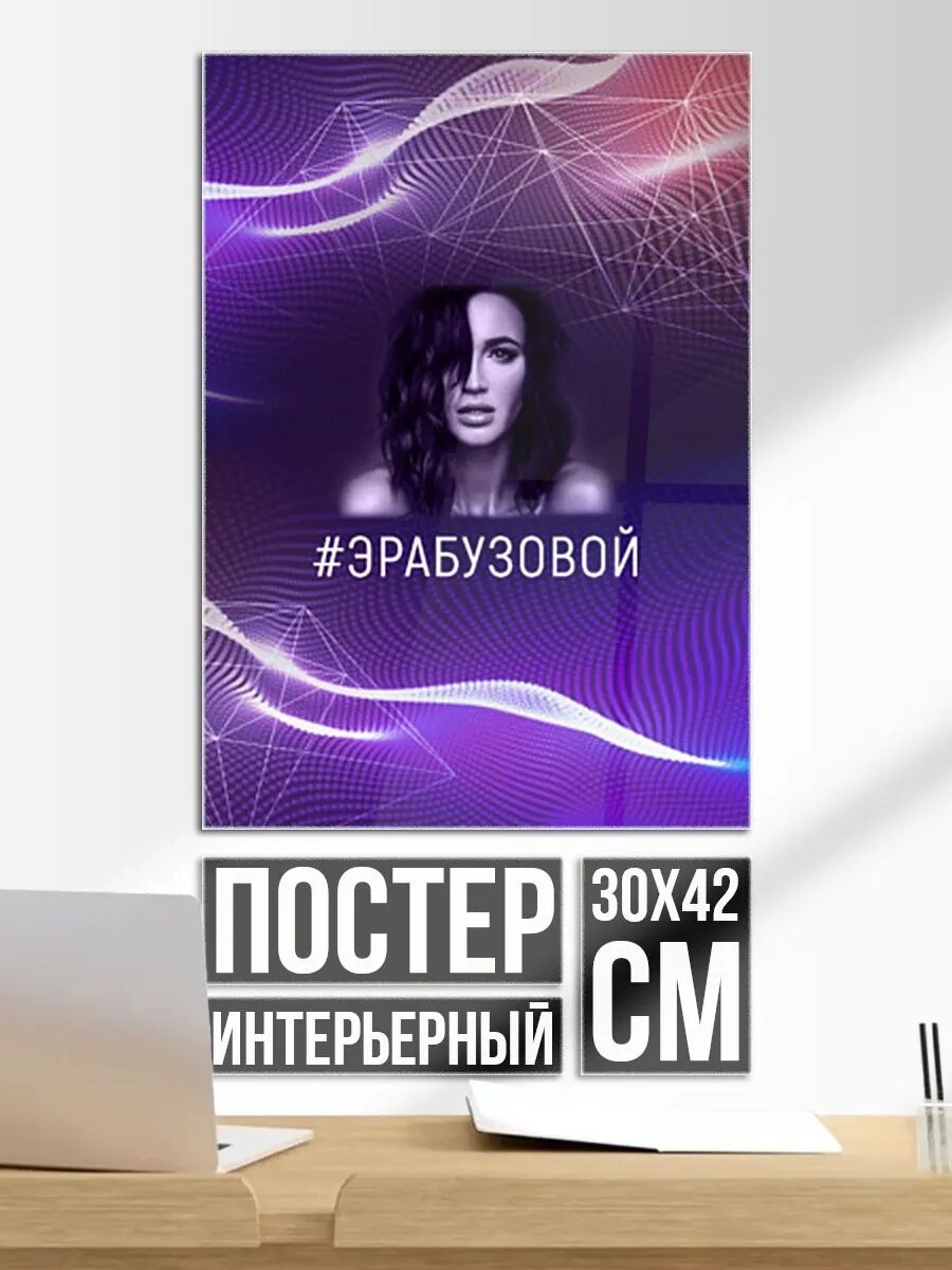 Постер на стену Ольга Бузова