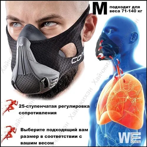 Тренировочная маска, размер: M