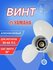 Winibo Винт для лодки