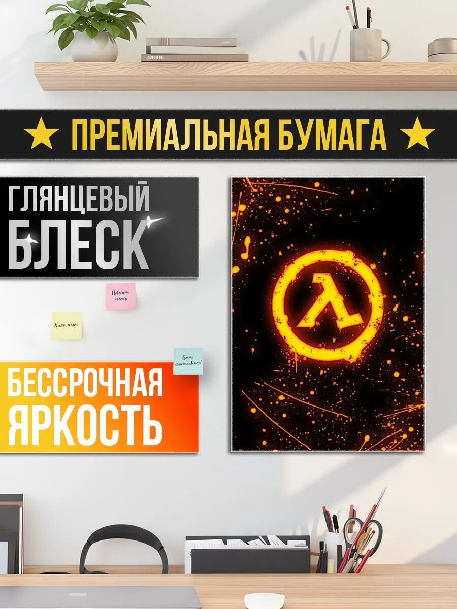 Постер на стену Half-life — фото 1