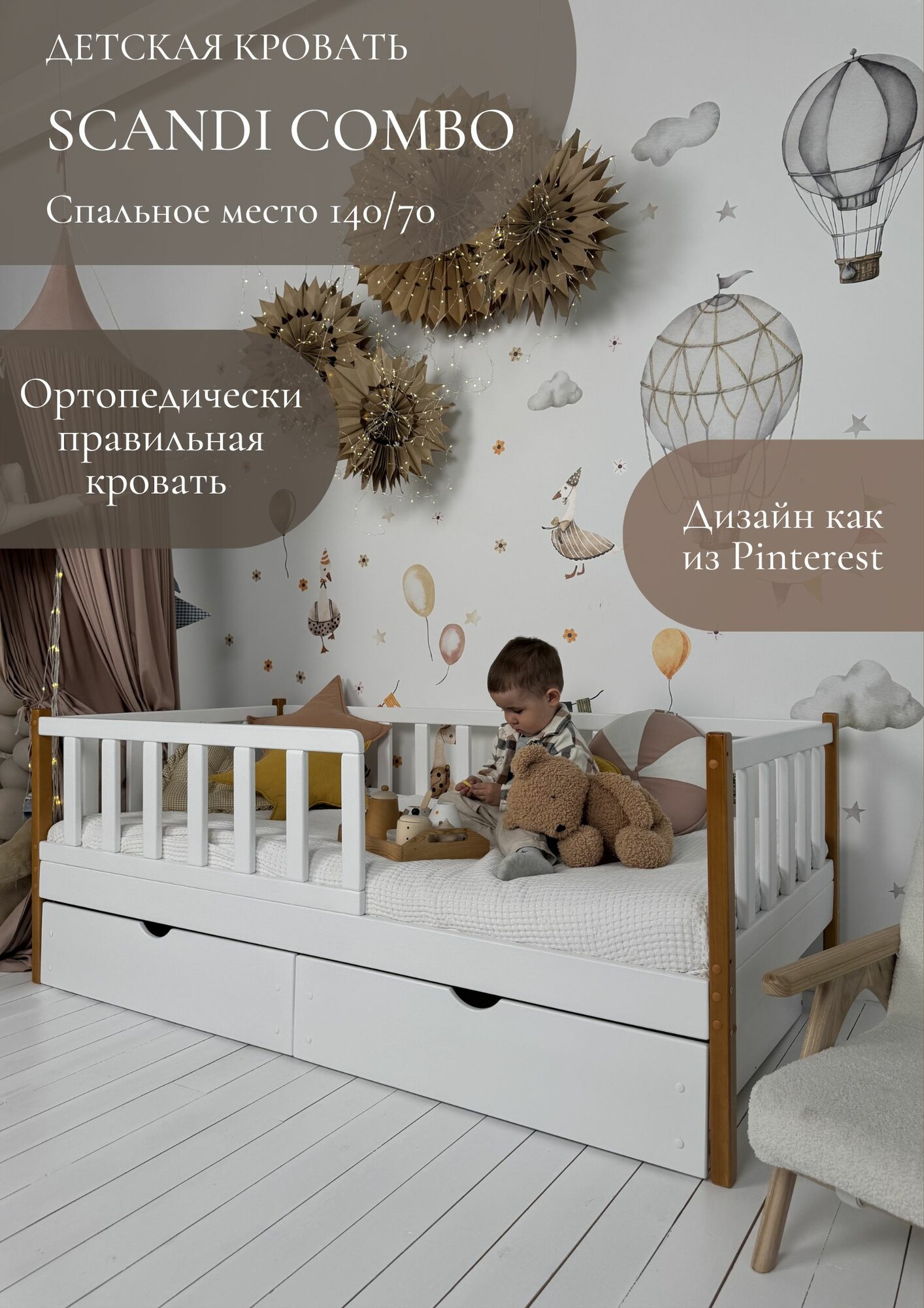 Детская кровать BabyRoom SCANDI combo 140x70