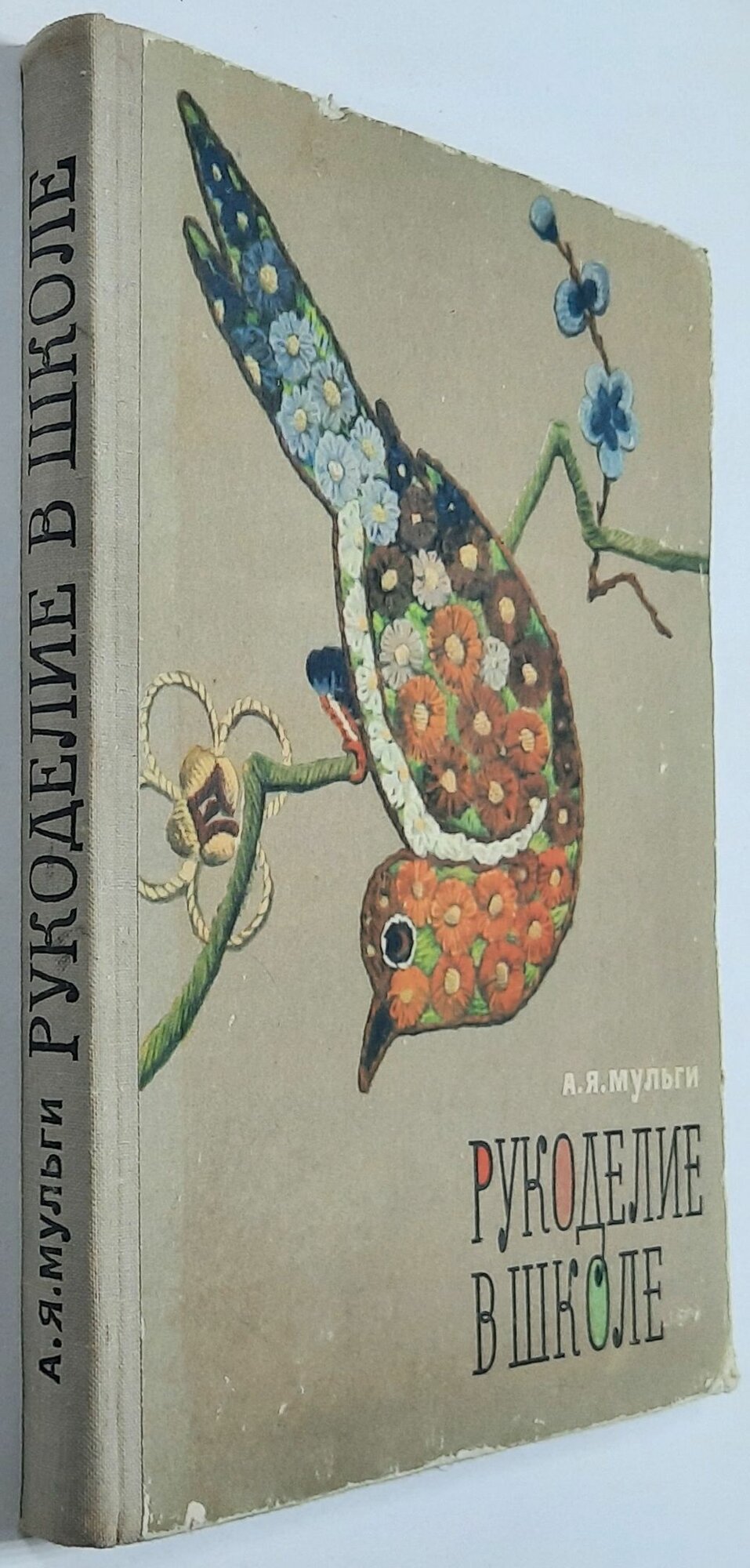 Рукоделие в школе — фото 1