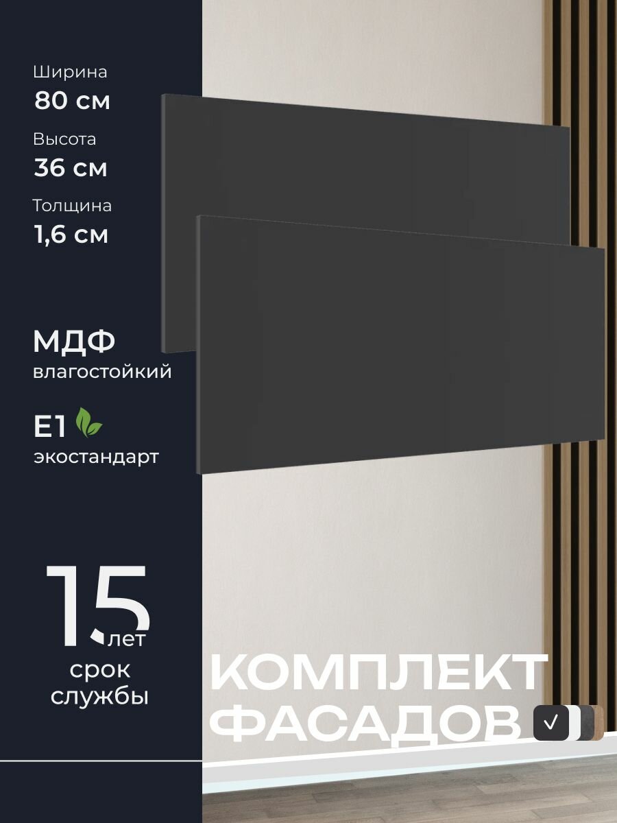 Комплект кухонных фасадов ПГ80, цвет графит, 2 шт.