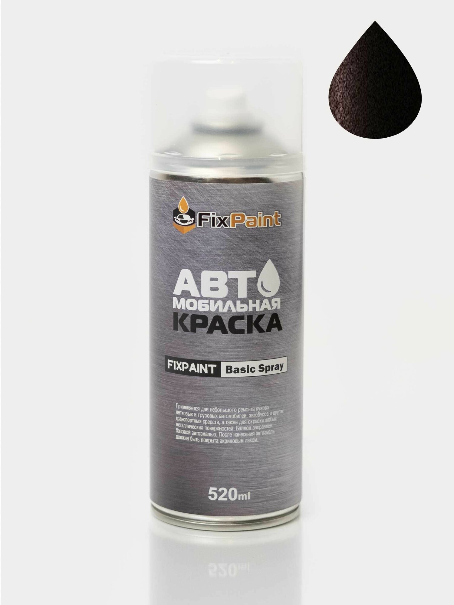 Краска BMW 8(F92), код X14, ALMANDINE BROWN, автомобильная эмаль FixPaint Spray в аэрозольном баллончике 520 мл