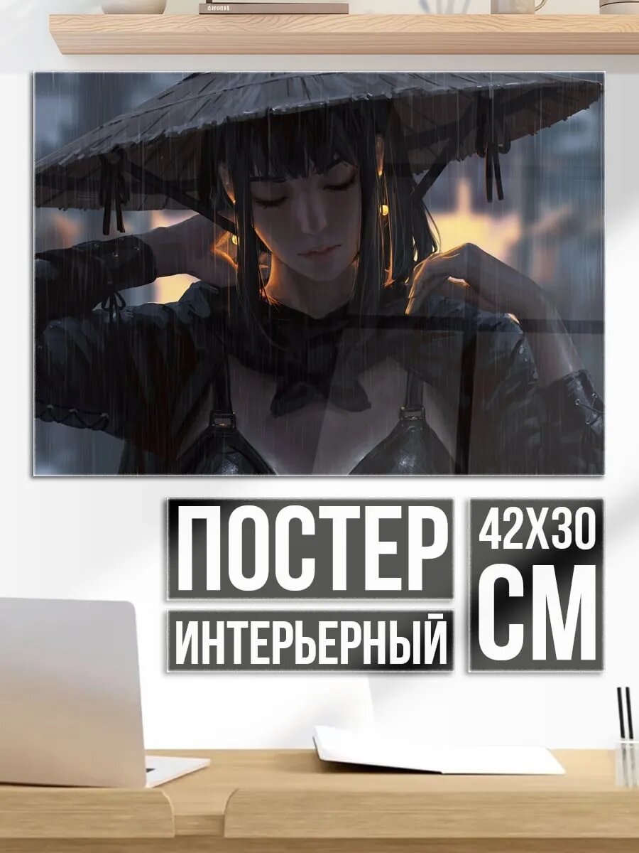 Плакат постер девушка в шляпе под дождем