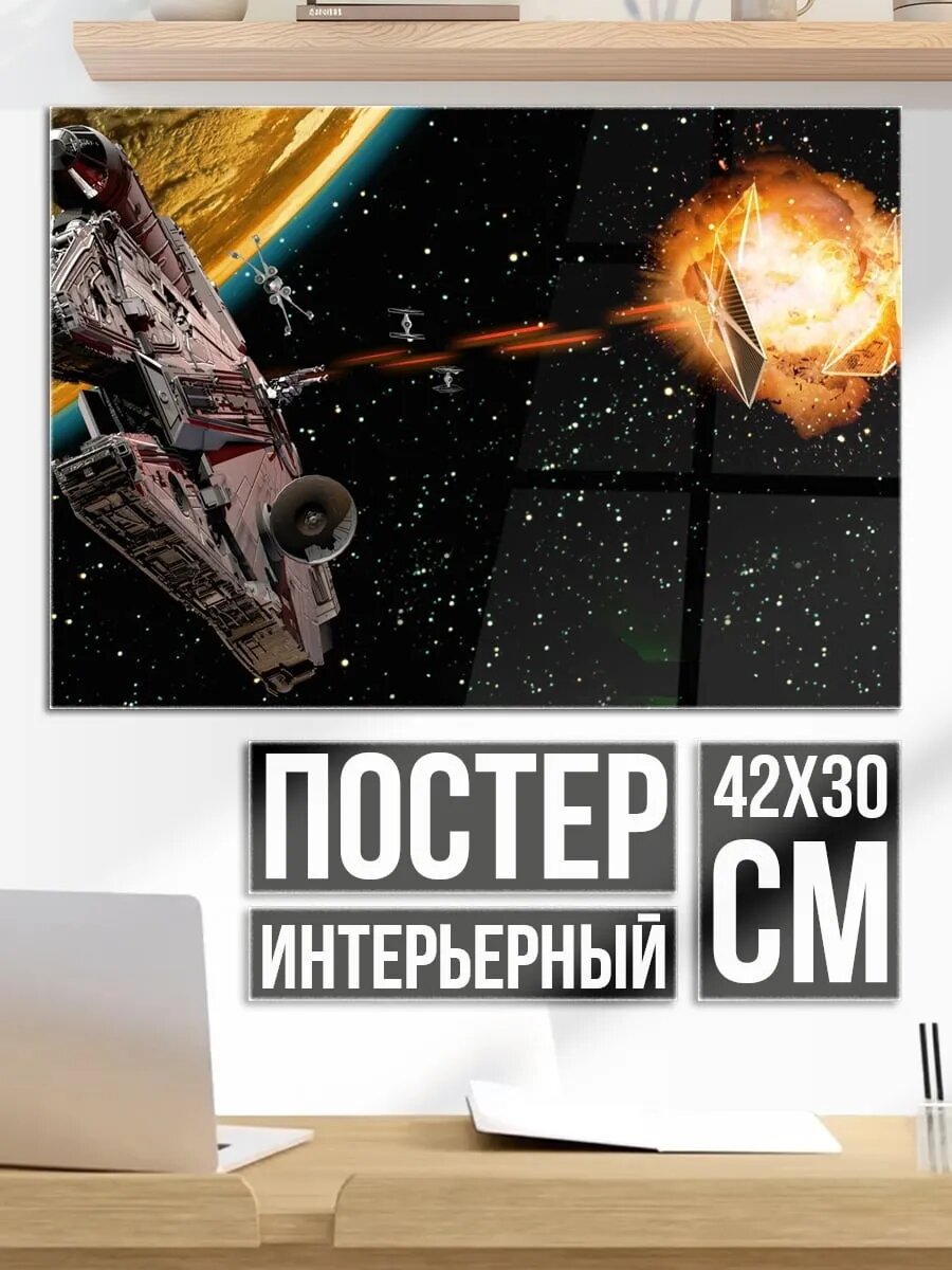 Плакат постер Космический бой кораблей