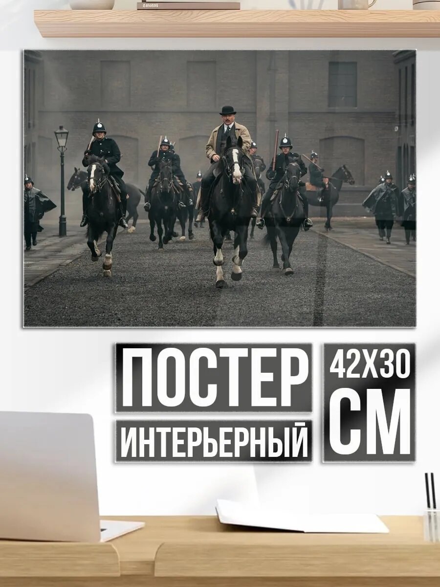 Плакат постер Всадники на улице