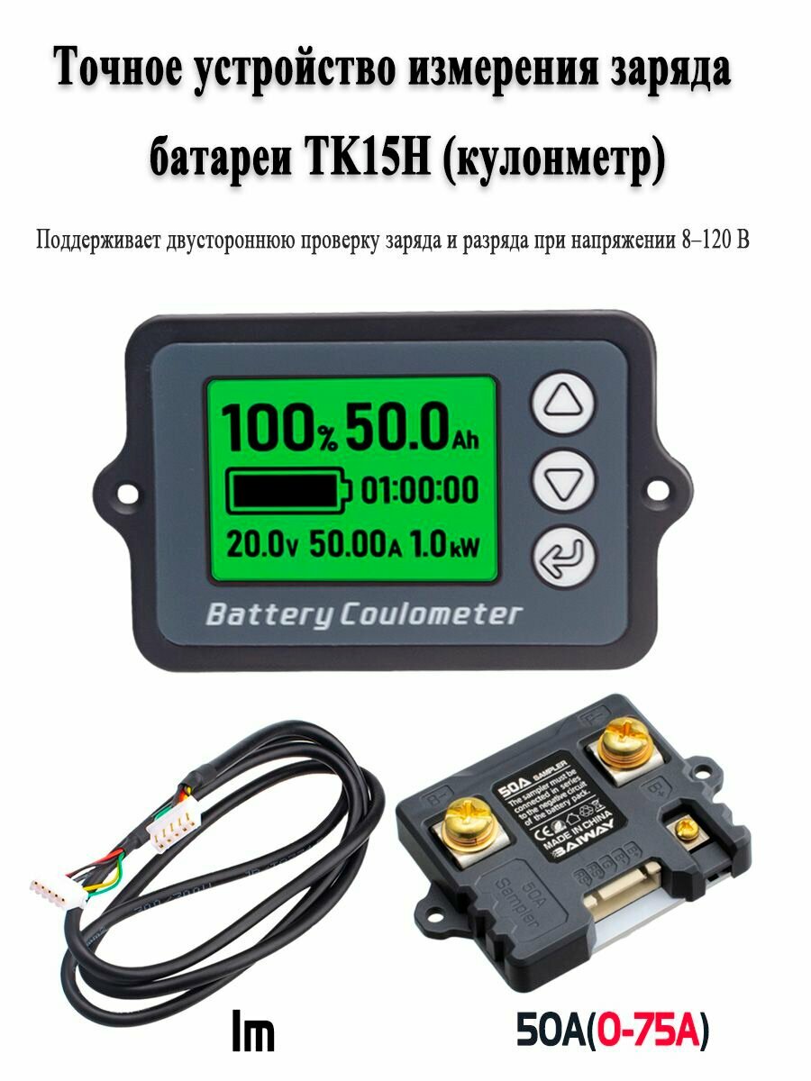 LiFePO DC8-120V 50A TK15H измеритель емкости аккумулятора кулонометр вольтметр амперметр