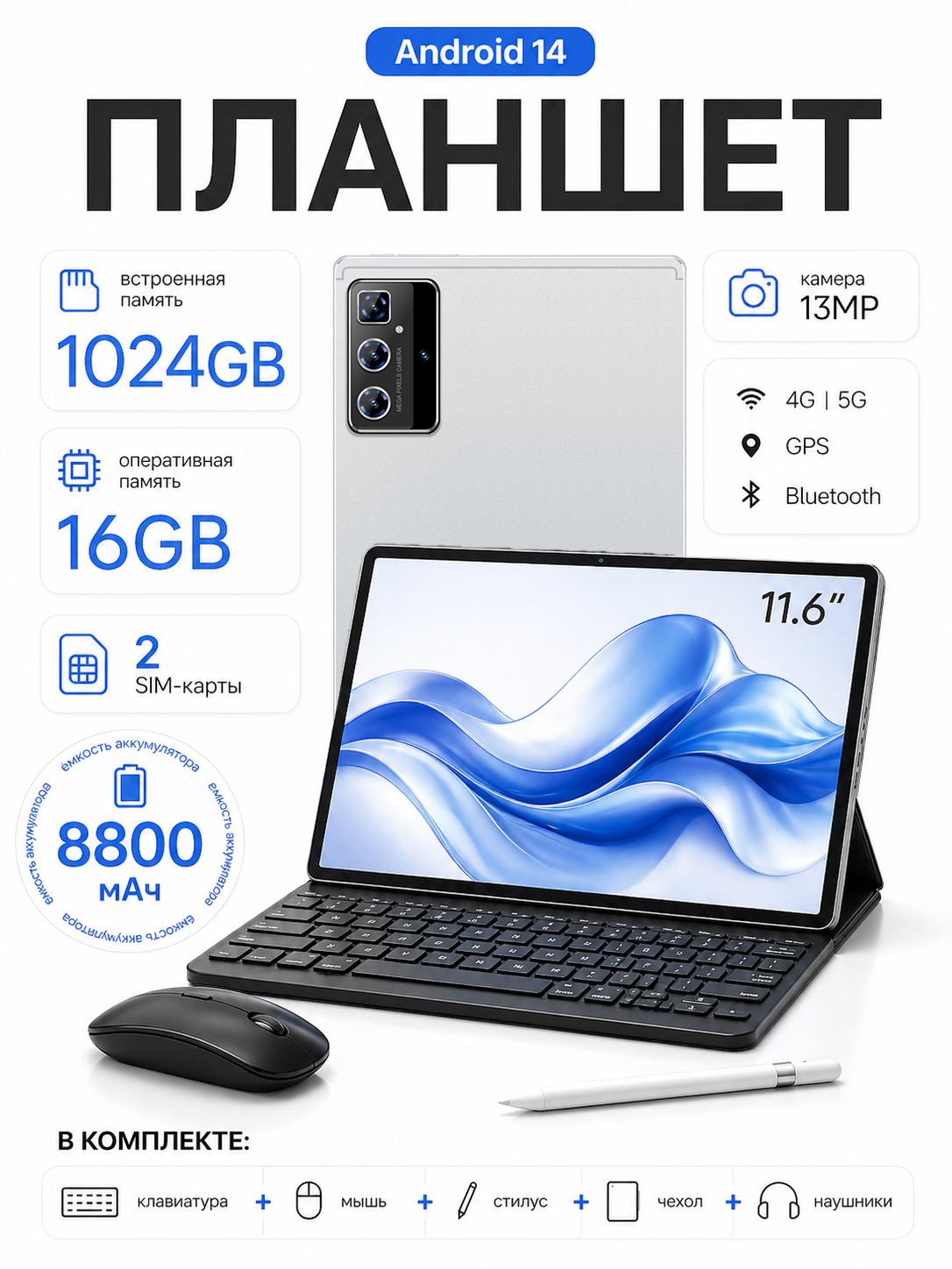 Умный Android-планшет, 16/1ТБ, с клавиатурой и стилусом, подходит для учебы и работы