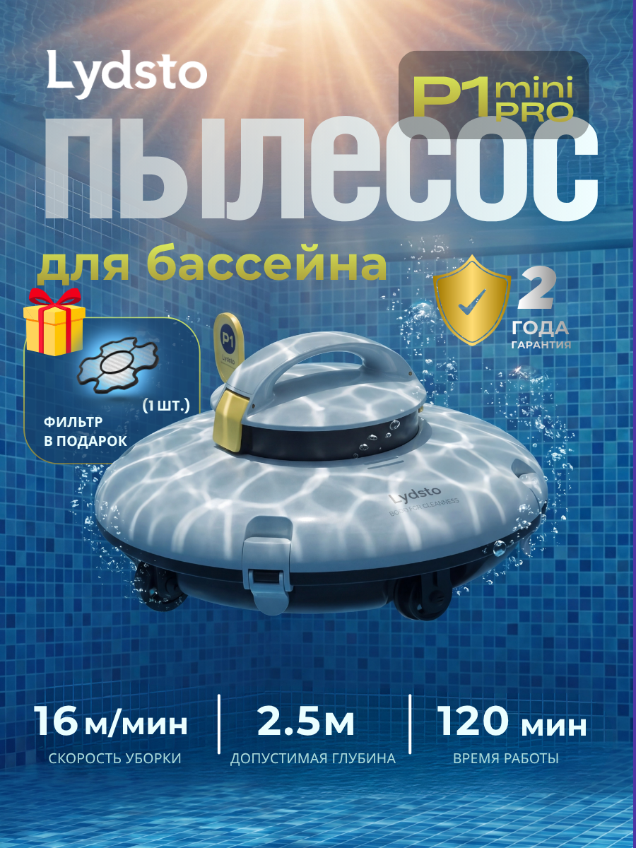 Робот пылесос для бассейна lydsto P1 mini pro моющие пылесосы, Пылесос для бассейна для дна