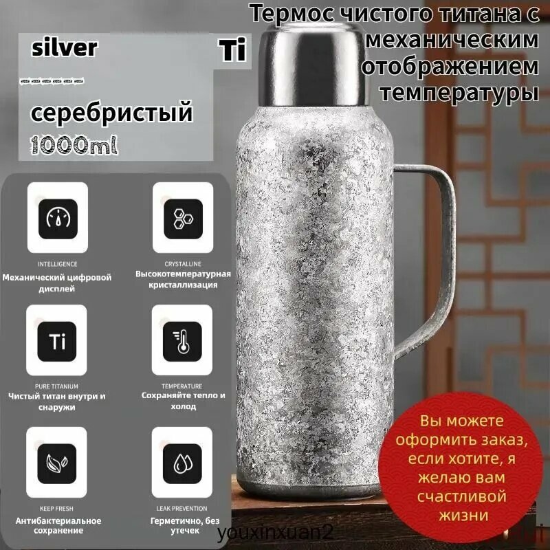 Термос С ситечком, Ударопрочный корпус, С термометром, 1 л