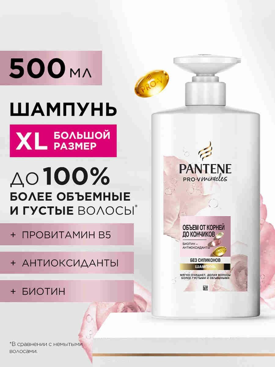 PANTENE Шампунь для волос с дозатором Rose Miracles Объем от корней до кончиков до кончиков с розовой водой, с биотином, питает без утяжеления и силиконов, 500мл