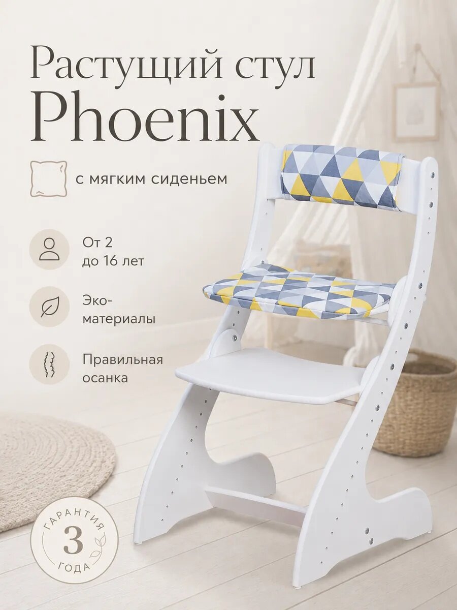 Растущий стул Phoenix для детей с 2 до 16 лет с мягким сиденьем