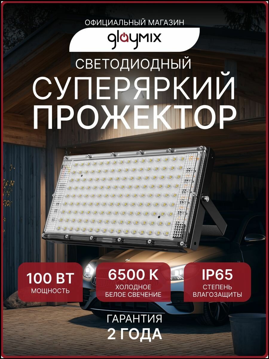 Прожектор светодиодный уличный 100Вт, IP65, 6500К, 220В, 100W, Фонарь влагозащищенный, Черный