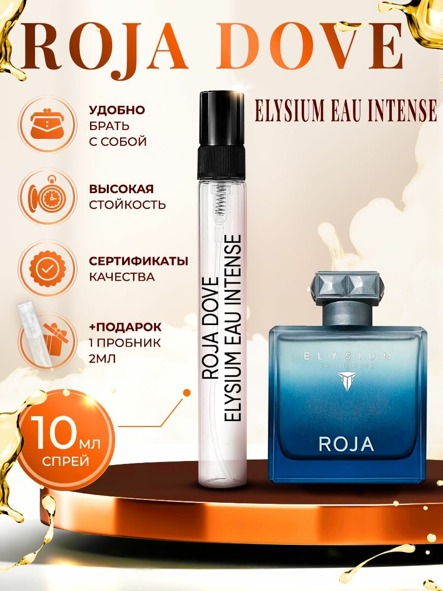 Roja Parfums Elysium Eau Intense (роджа элизиум интенс) парфюм мужской стойкий 10мл