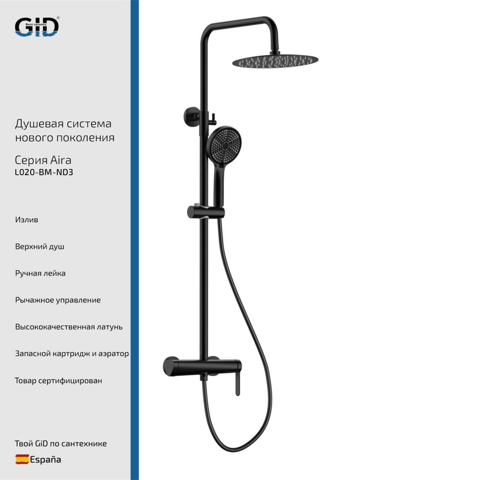 Душевая система наружного монтажа GID Aira L020BMND3, тропический душ, водопад, латунь, черный матовый