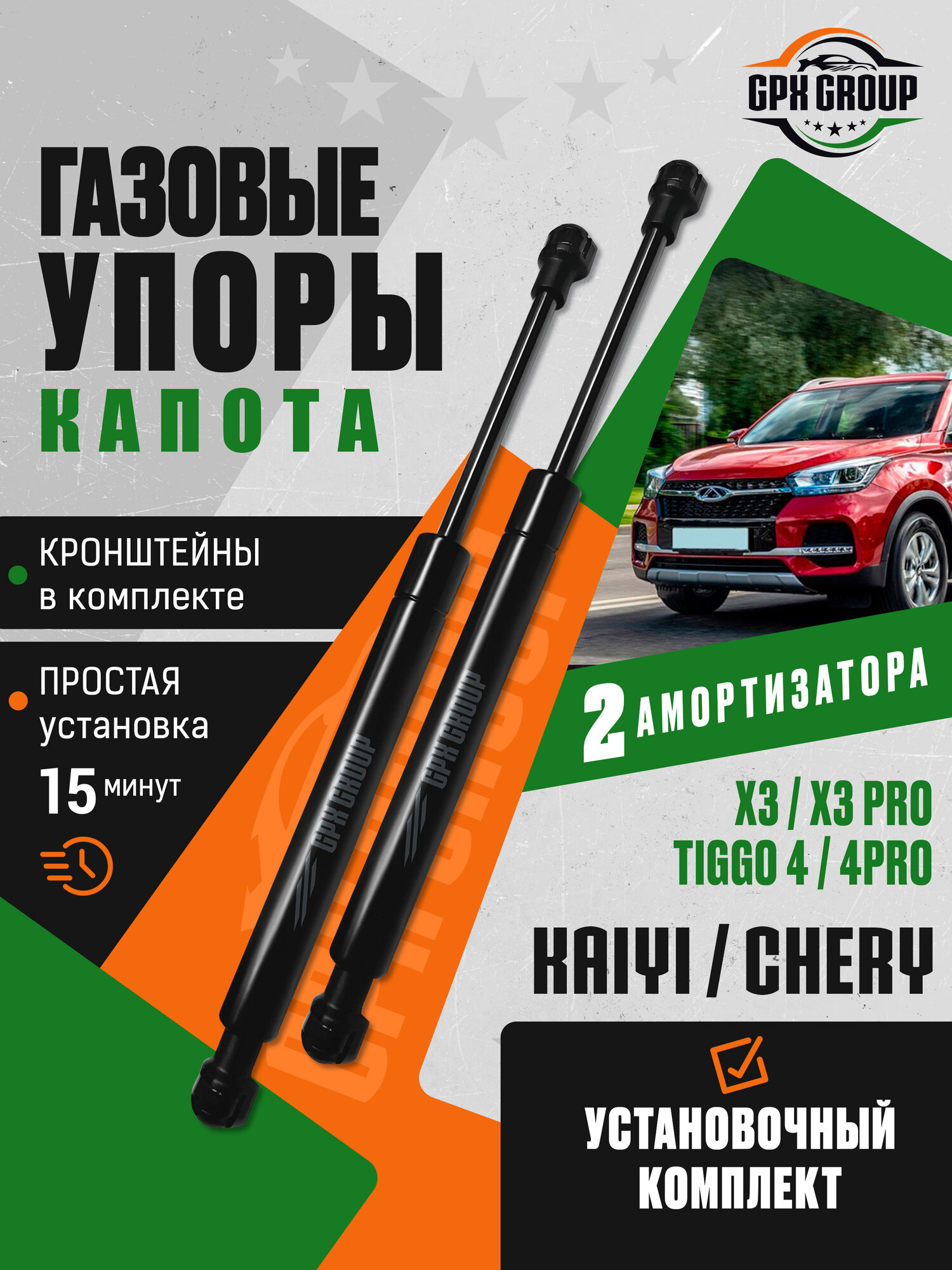 Газовые упоры (амортизаторы) капота подходит для Chery Tiggo 4/4 Pro, Kaiyi X3/X3 Рro / Чери Тиго, Кайи
