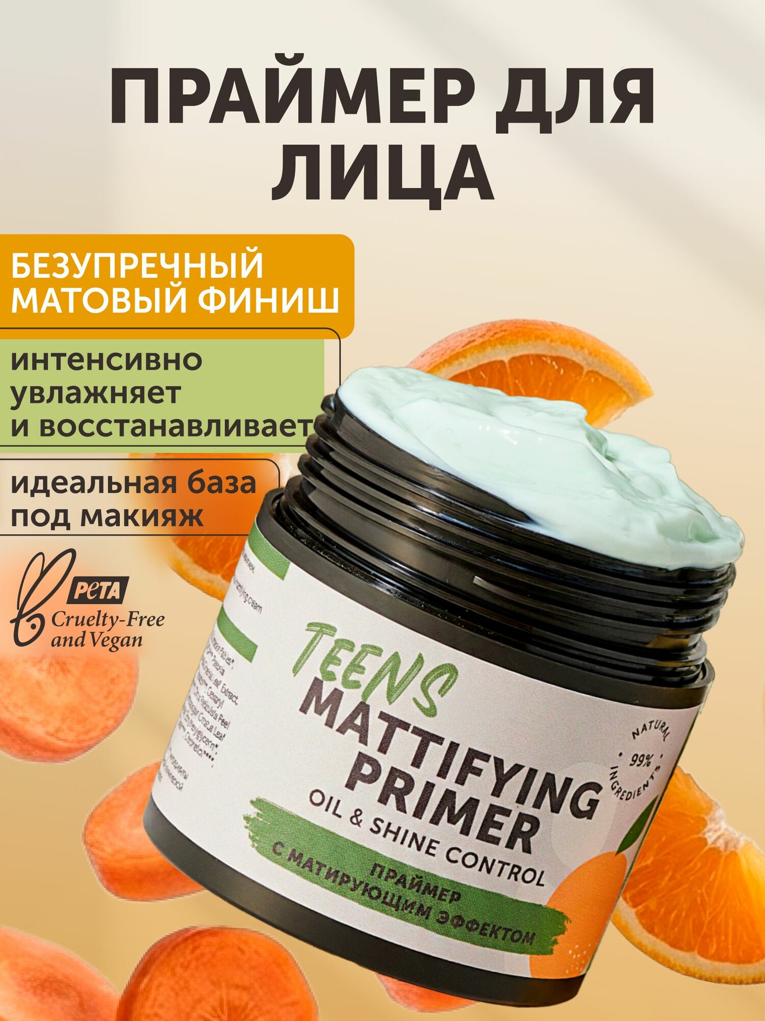 Матирующий праймер, основа для лица под макияж