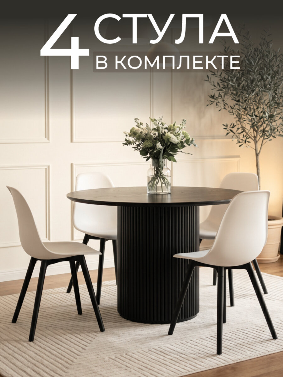 Пластиковые стулья для кухни комплект 4 шт Bild белые на черных ножках (Bl)